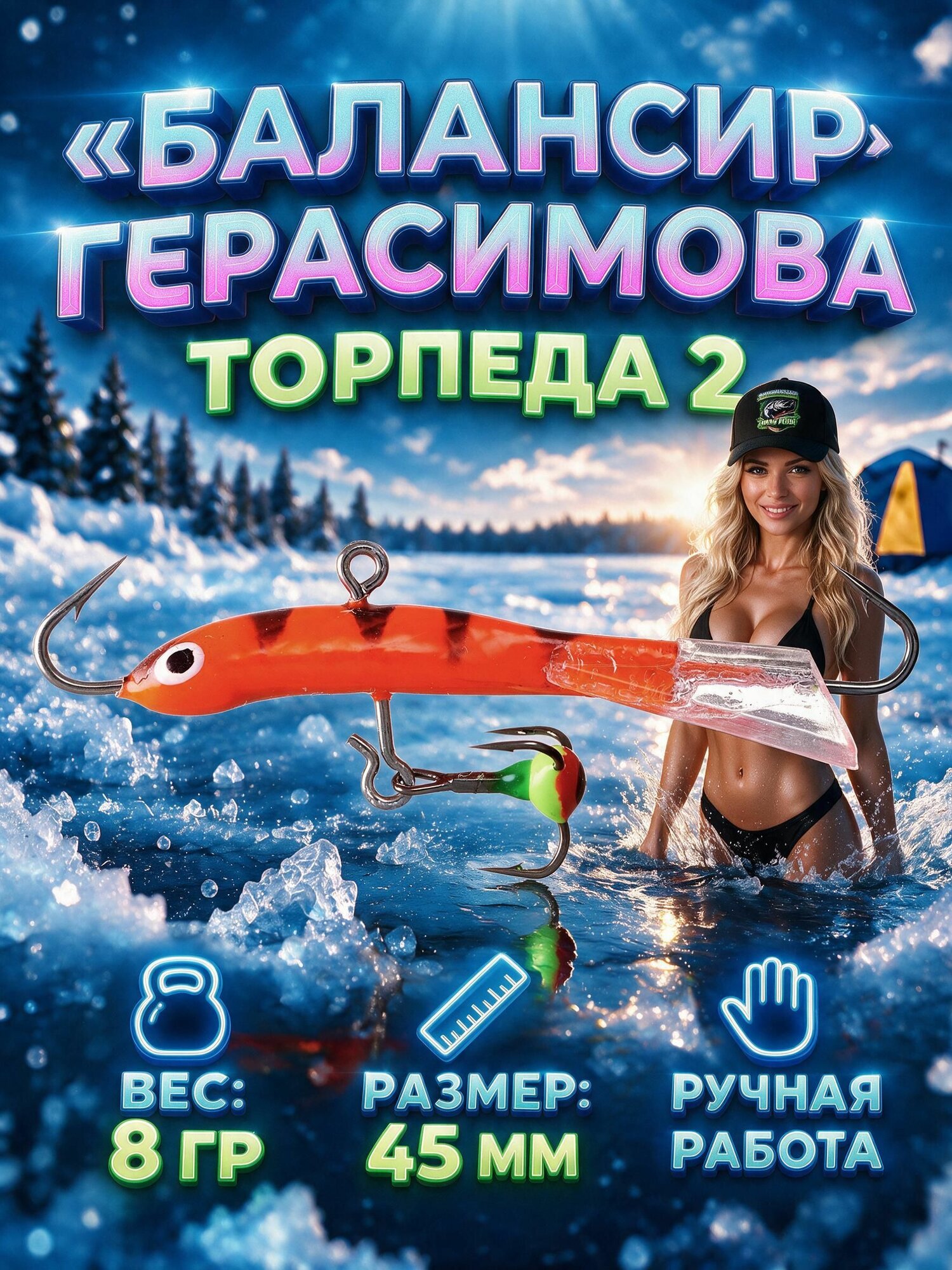 Балансир рыболовный / Балансир Герасимова Торпеда 2 ручная работа