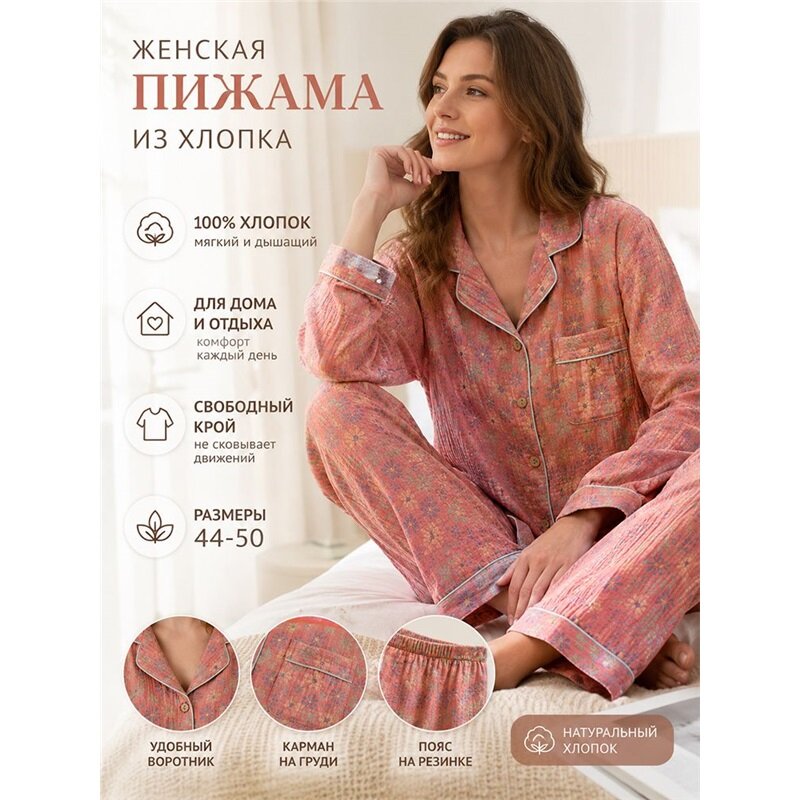 Пижама