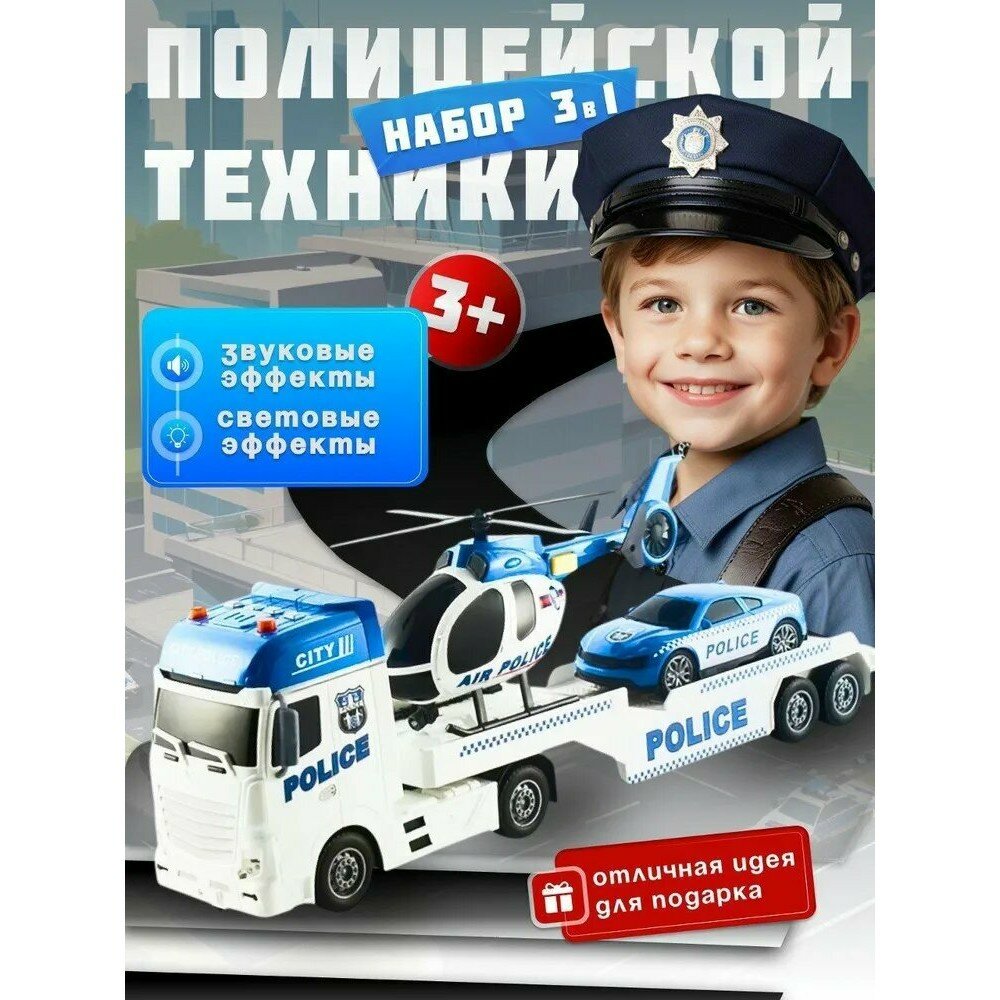 Игрушечный набор Полицейская машина, с вертолетом и тягачом, инерционные механизмы, ABS пластик, голубой