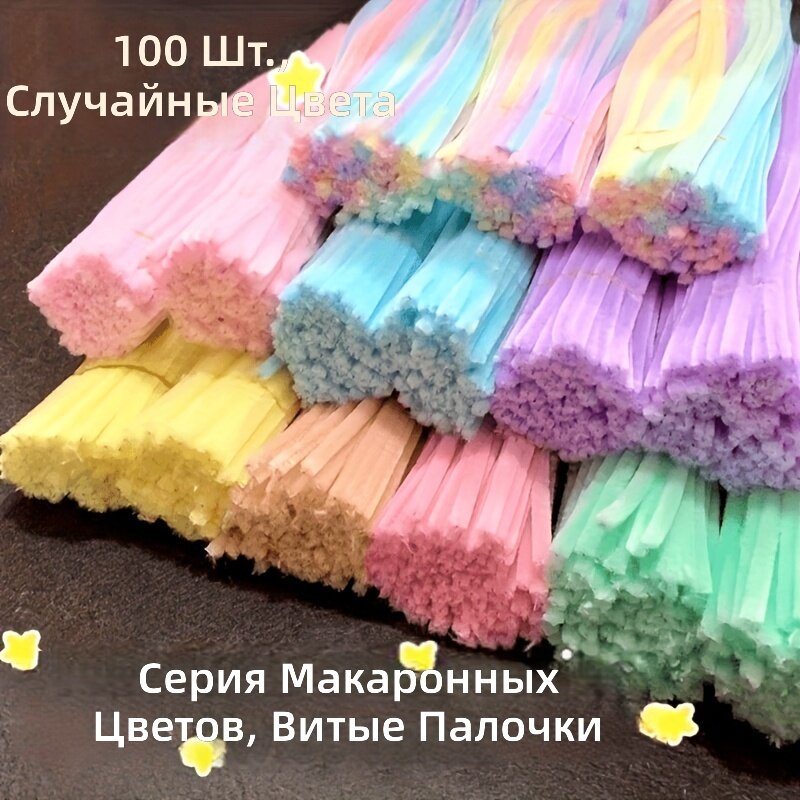 Гибкие пластиковые палочки в форме макарунов, 100 шт, длина 11,8 дюйма, пастельная смесь цветов, для творчества, украшения тортов и изготовления слаймов и мыла