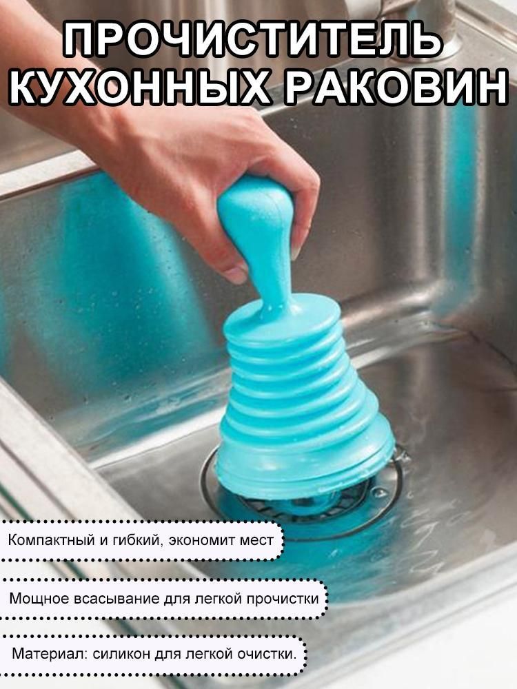 Вантуз гармошка для ванной и раковины на кухне, Синий, аксессуар для кухни, приготовления и сервировки