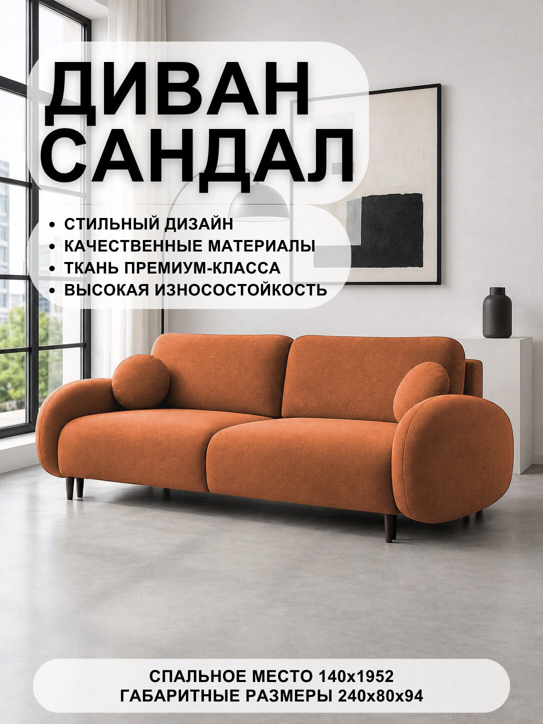 Диван Сандал Andria Delta 30 GF 240x94x80 см, оранжевый Велюр Антивандал, еврокнижка GOODFORM