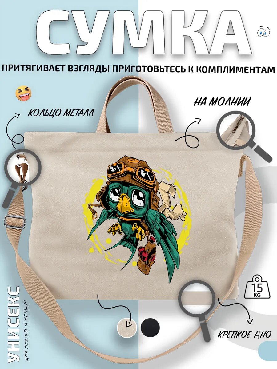 Сумка шоппер  Сова авиатор в шлеме