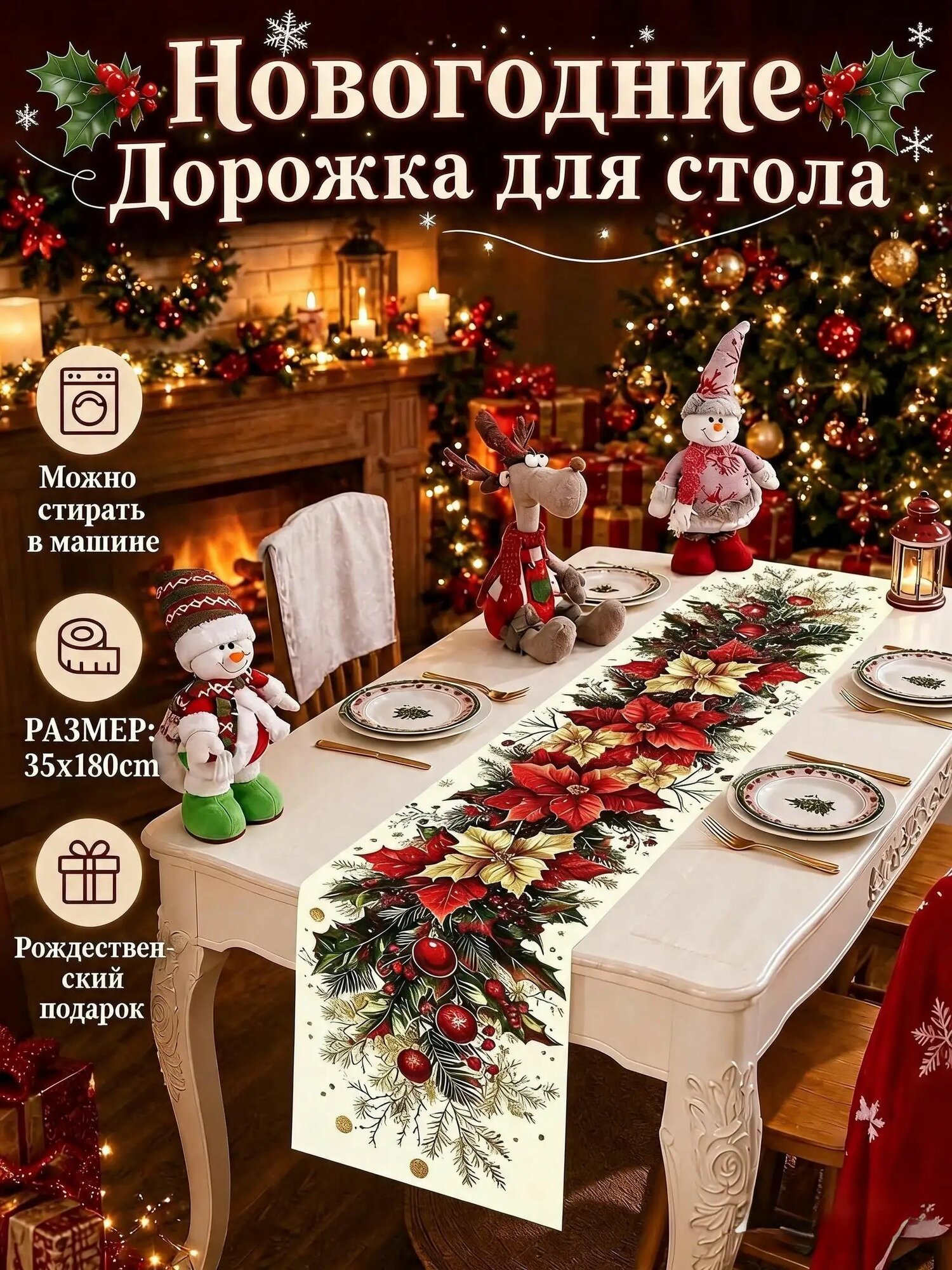 Дорожка для стола 35x180 см полиэфирное волокно пятнозащитная пропитка разноцветный