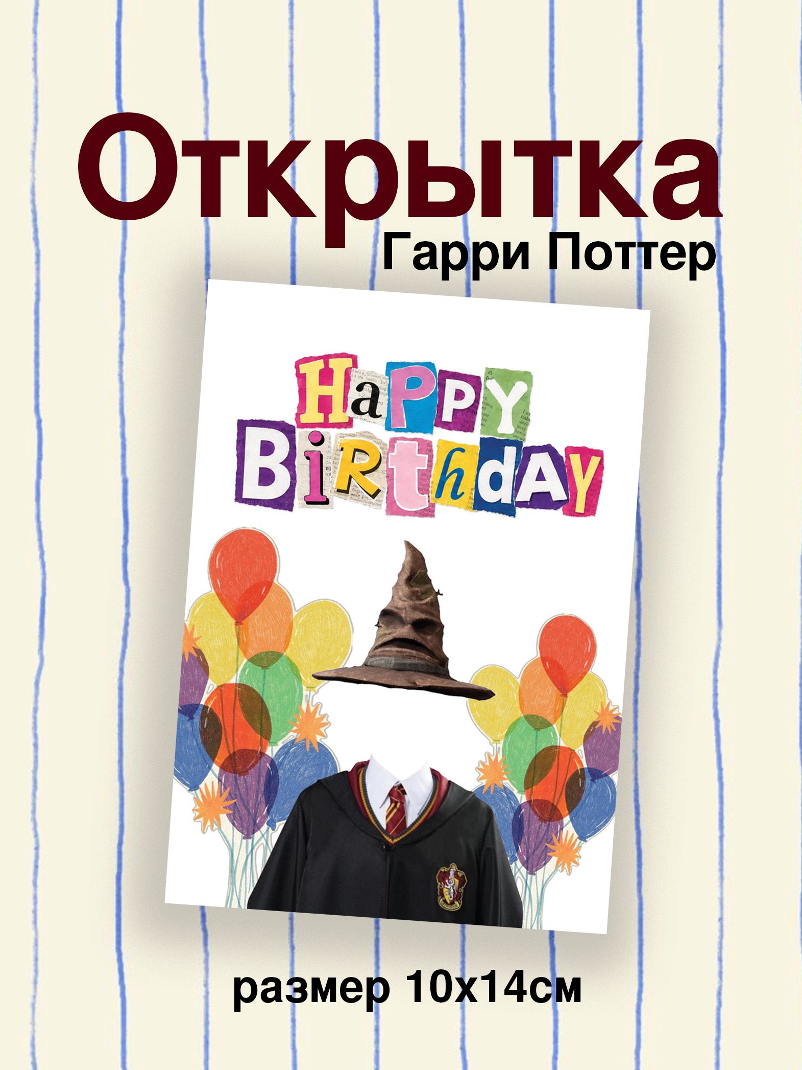 Открытка на день рождения Гарри Поттер, Гриффиндор