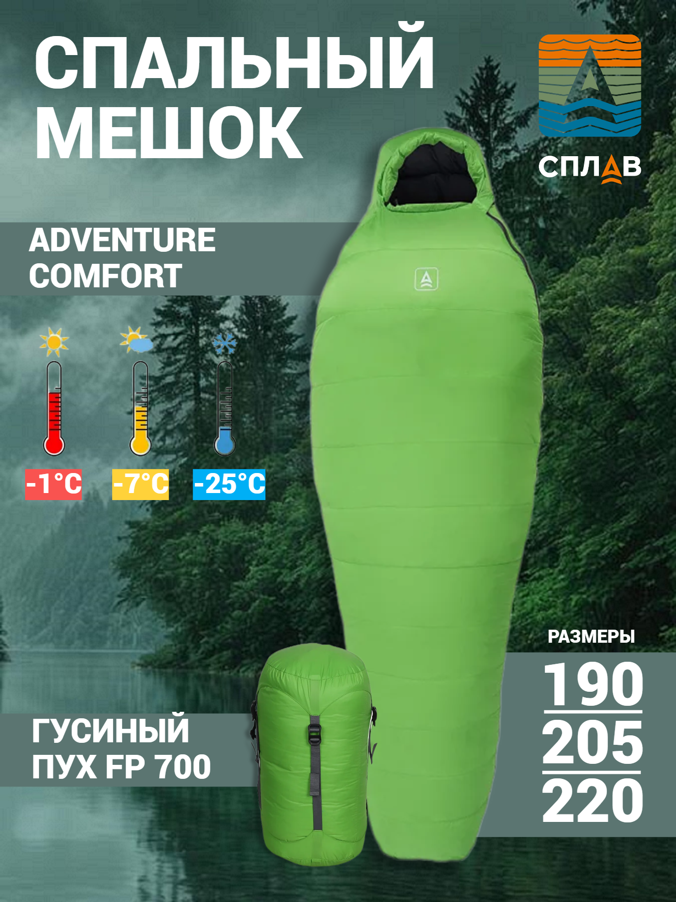 Спальный мешок пуховый Сплав Adventure Comfort лайм 190×75×45 см