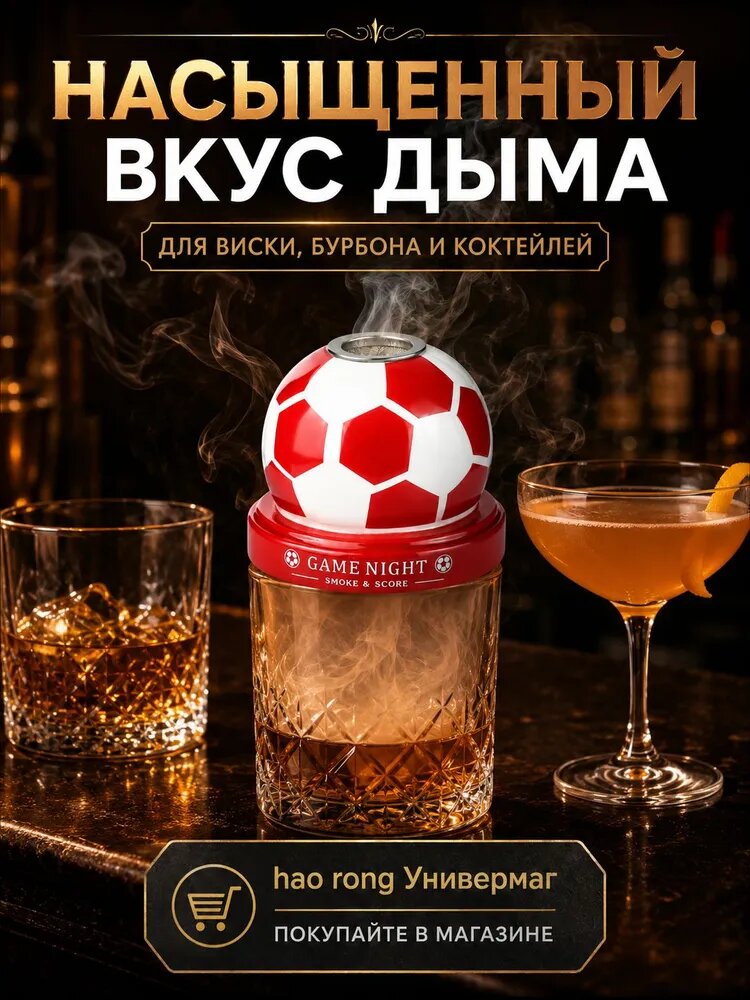 Смокер для виски, набор для копчения 8 предметов, красный, ABS пластик — фото 1