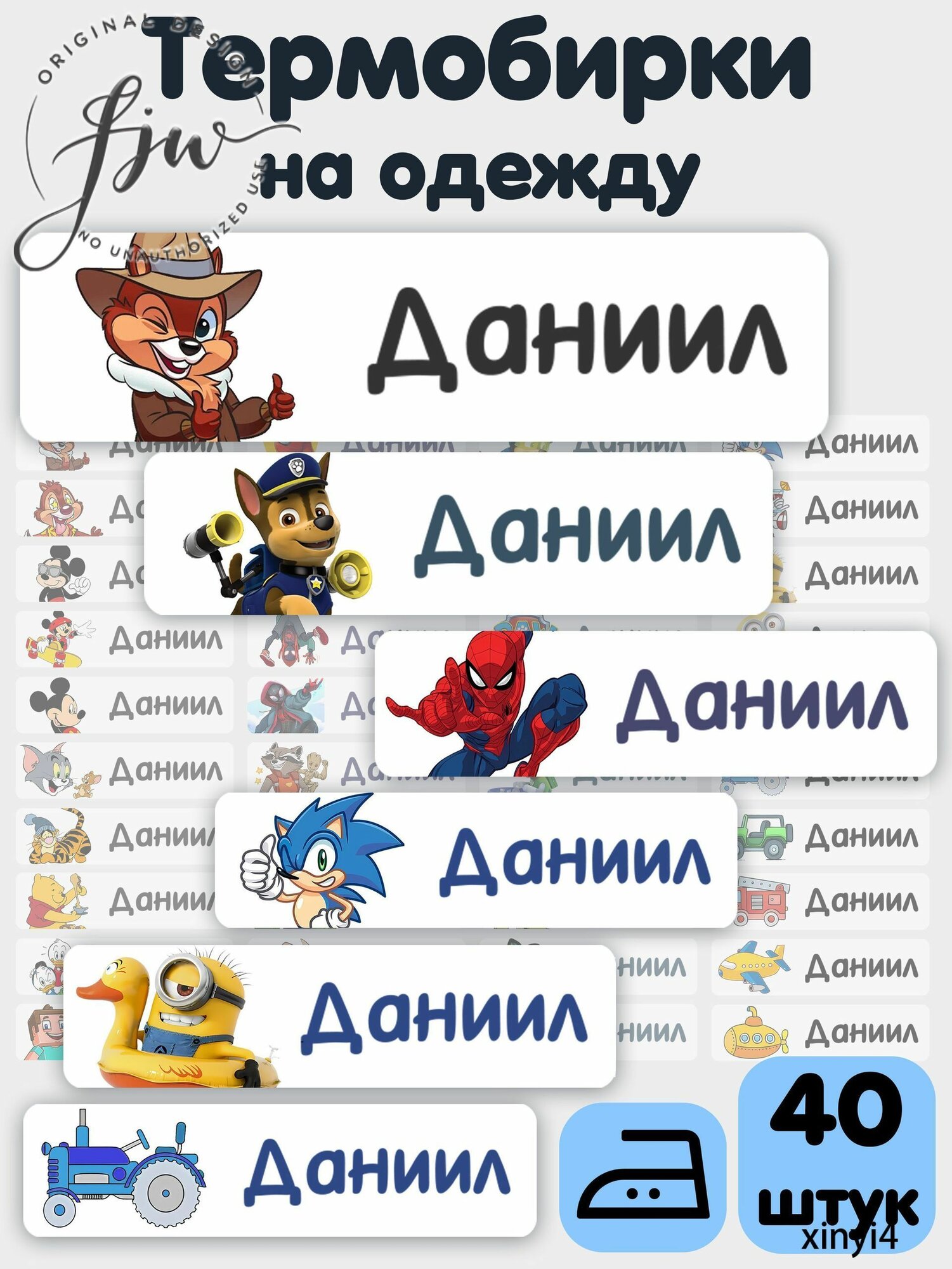 Термобирки именные для одежды и маркировки детской одежды в детский сад, именные наклейки, термостикеры, стикеры, бирки. Даниил