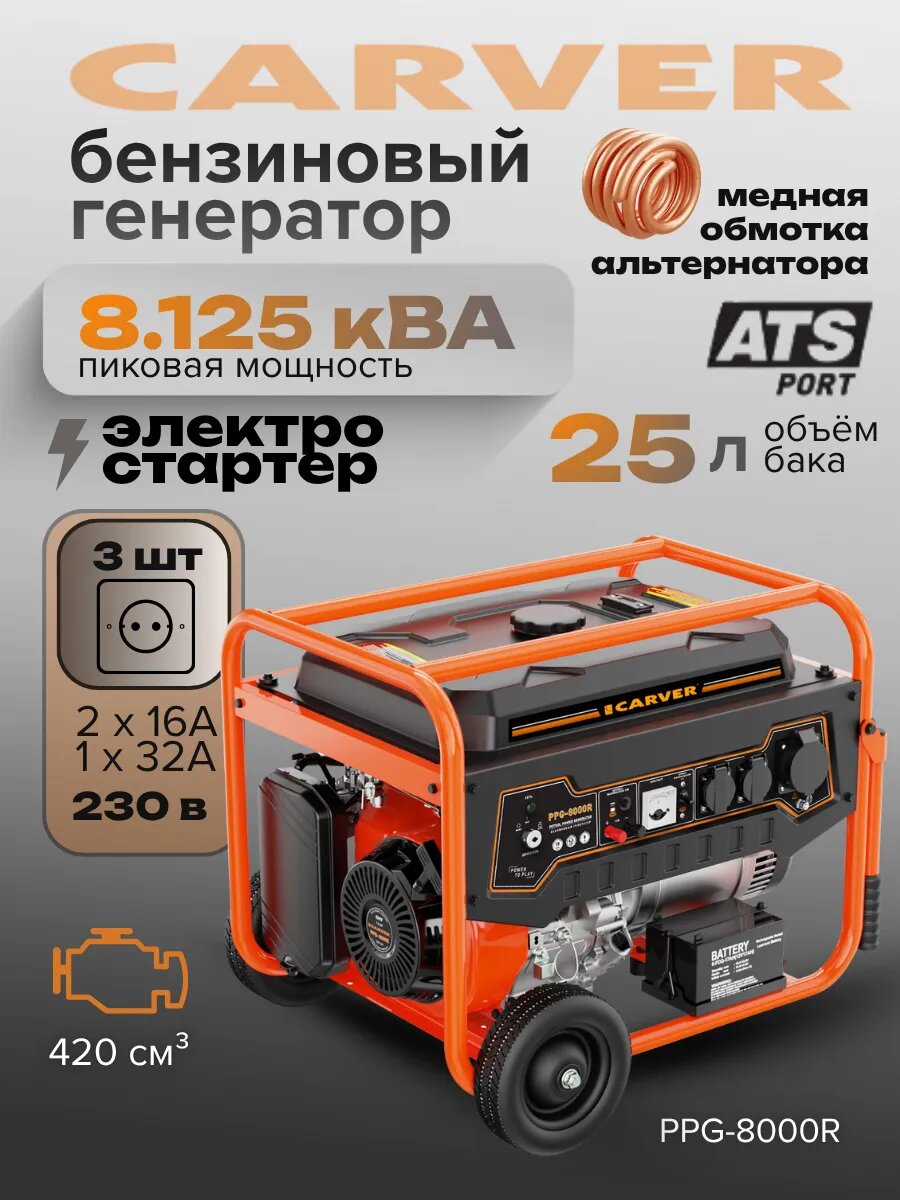 Генератор бензиновый 6,5 кВт / 6 кВт, бензогенератор, АВР, аварийного электроснабжения, медная обмотка, для сварки
