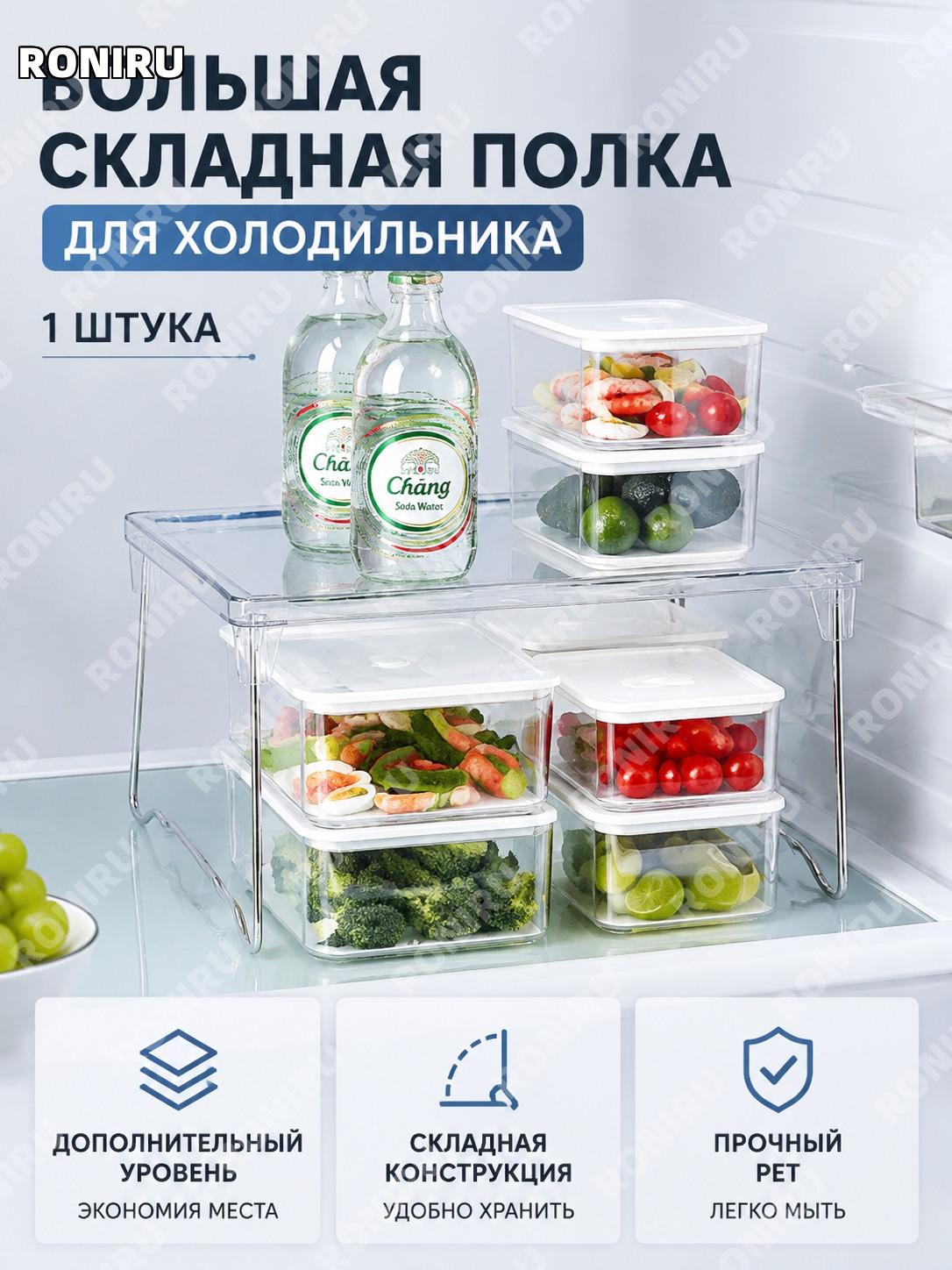 Большой складной ярусный стеллаж для холодильника 1 шт PET, многоуровневая полка-органайзер для хранения дома!