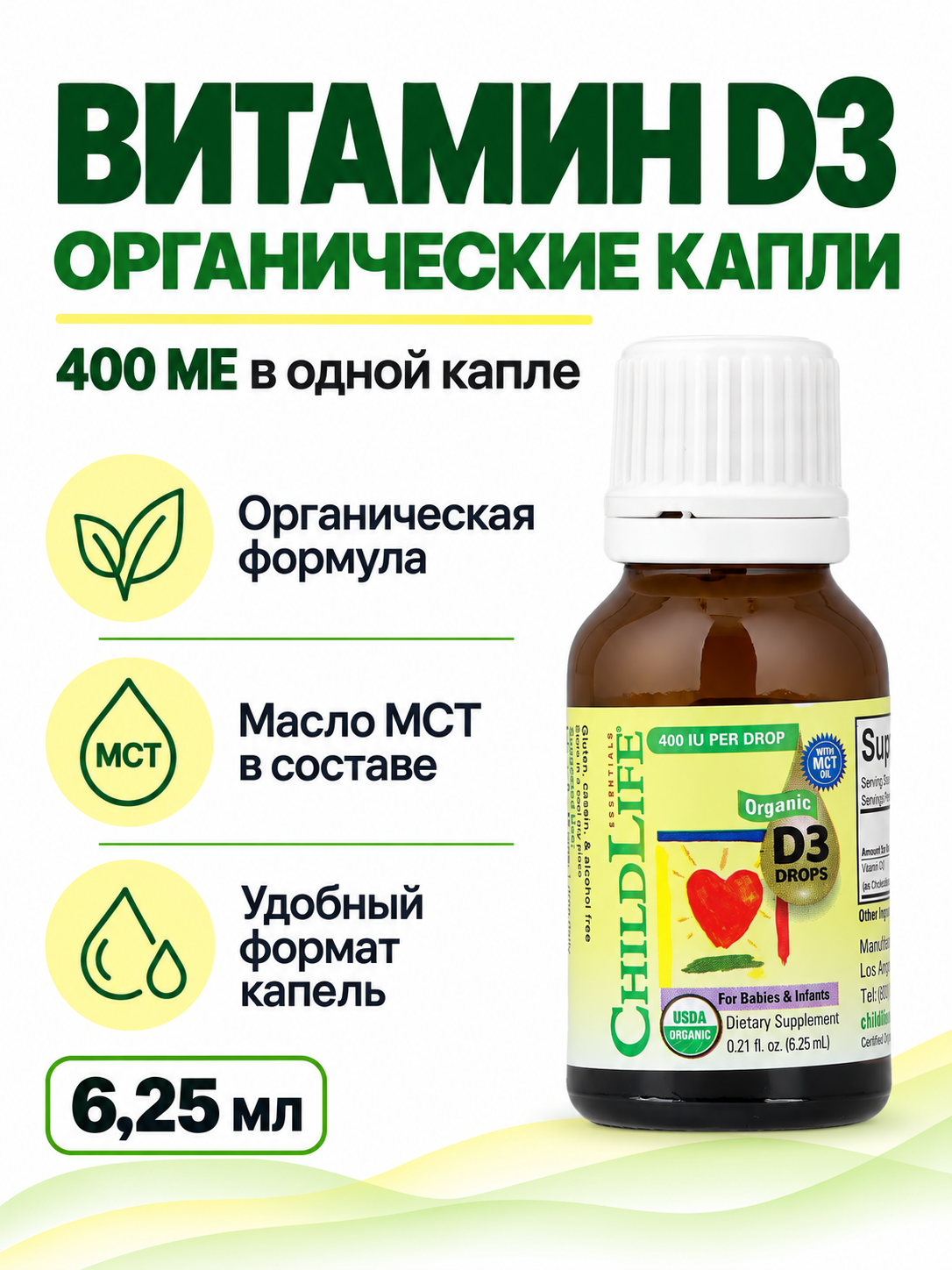ChildLife Essentials, Органический витамин D3 для детей и младенцев, в каплях, 400МЕ, 6,25 мл