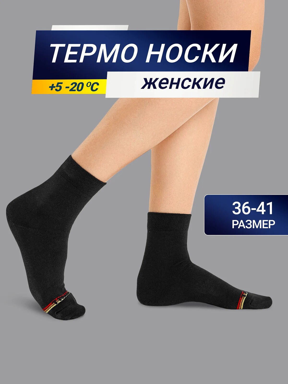 Термоноски MARK FORMELLE набор, комплект