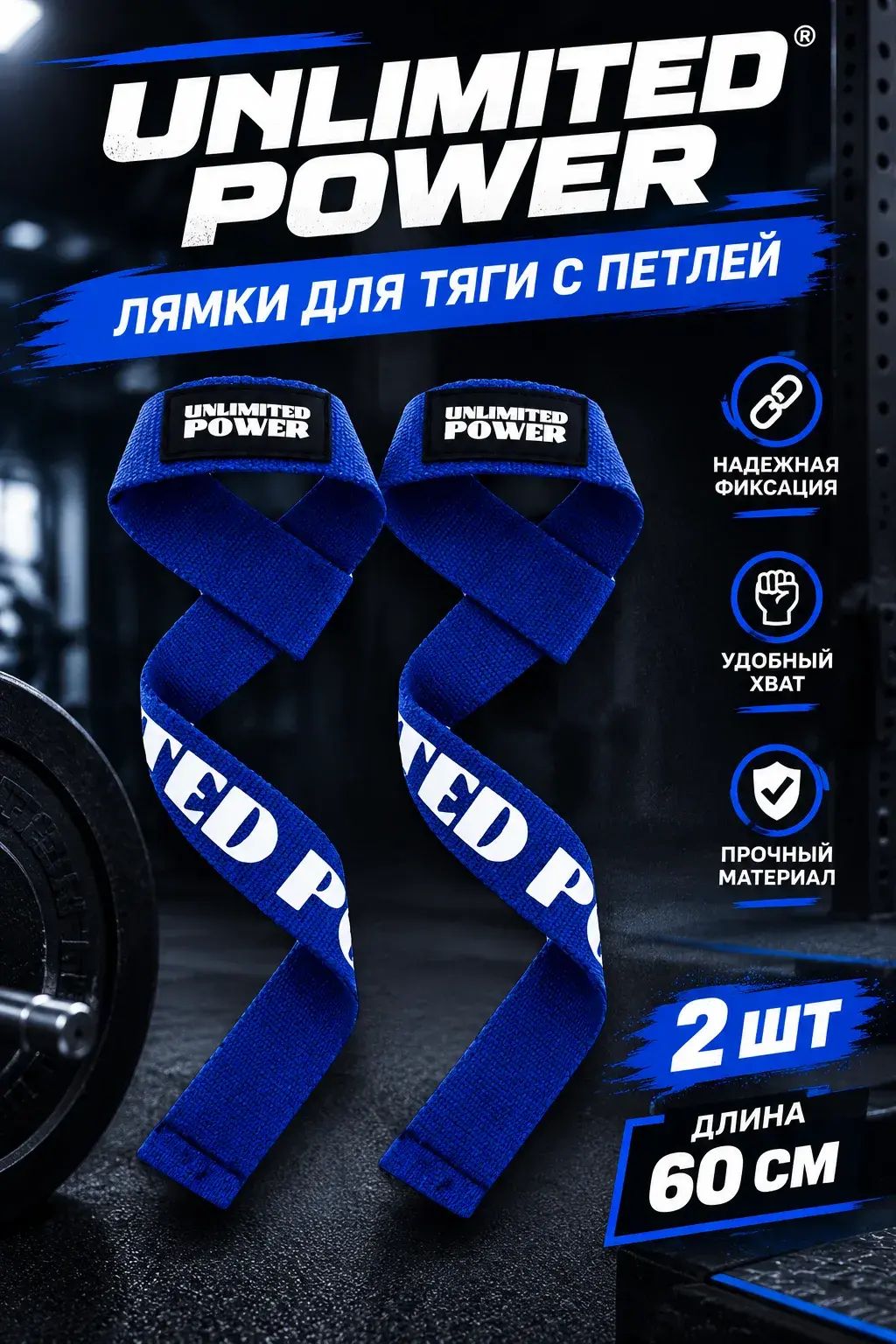 Лямки с петлей для тяги, силовых тренировок, фитнеса /синие /60см