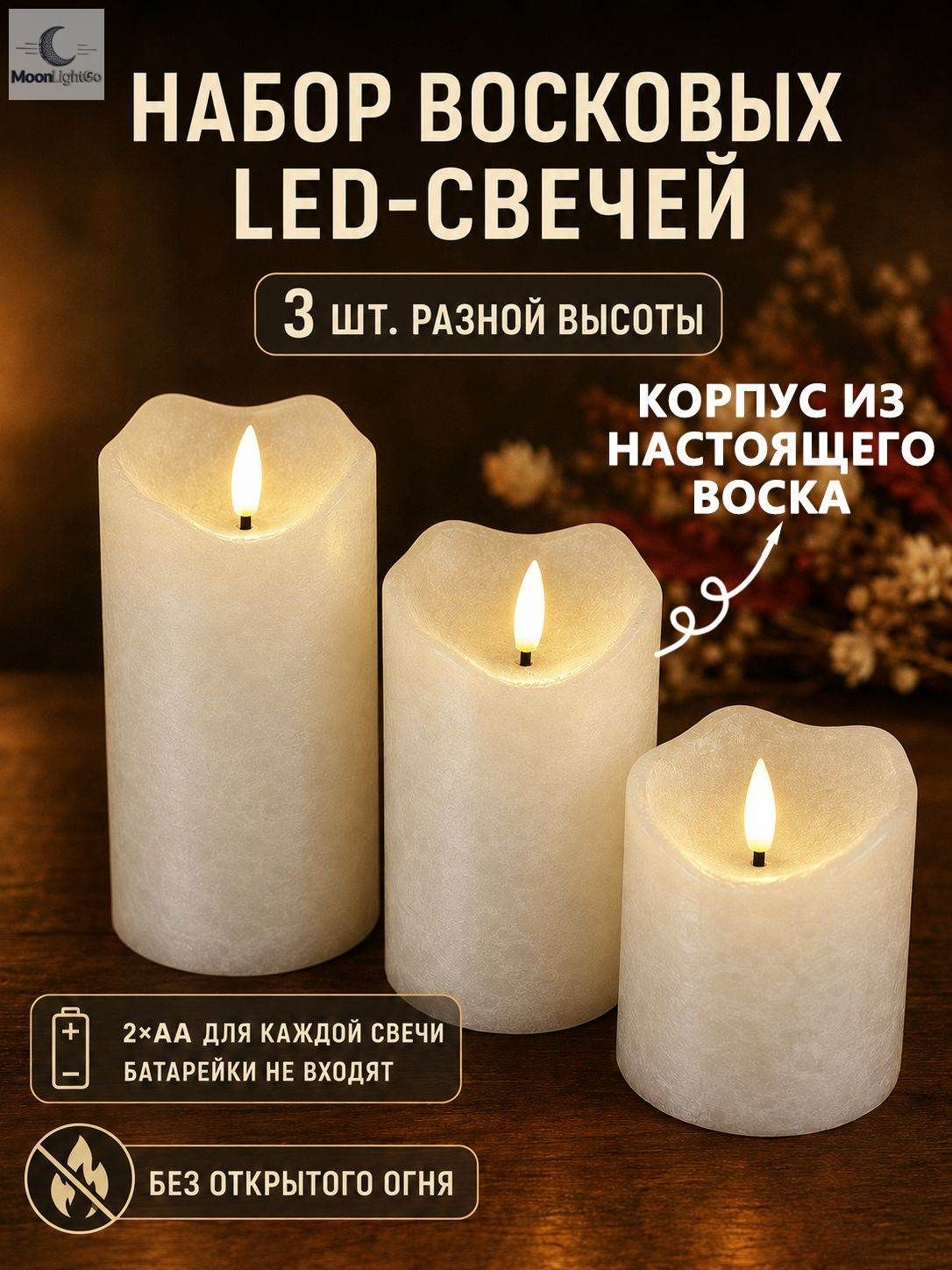 Свечи поминальные "Светодиодная свеча" 14 см х 7.5 см 3 шт, Артикул: 5623717525