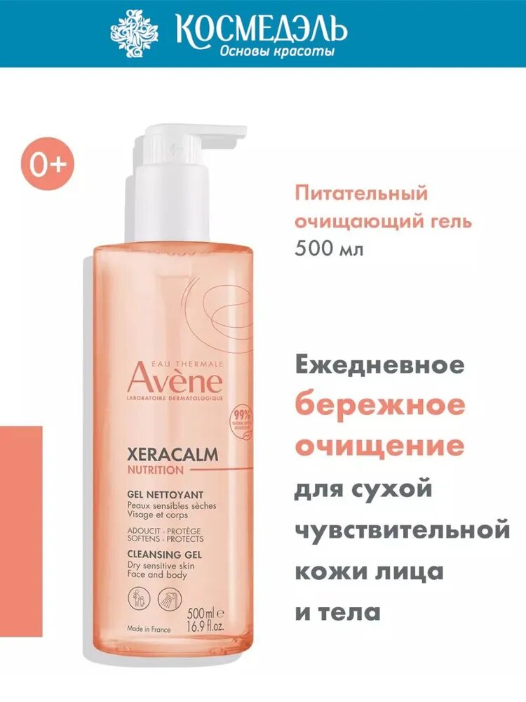 Avene Легкий питательный очищающий гель XeraCalm Nutrition, 500 мл