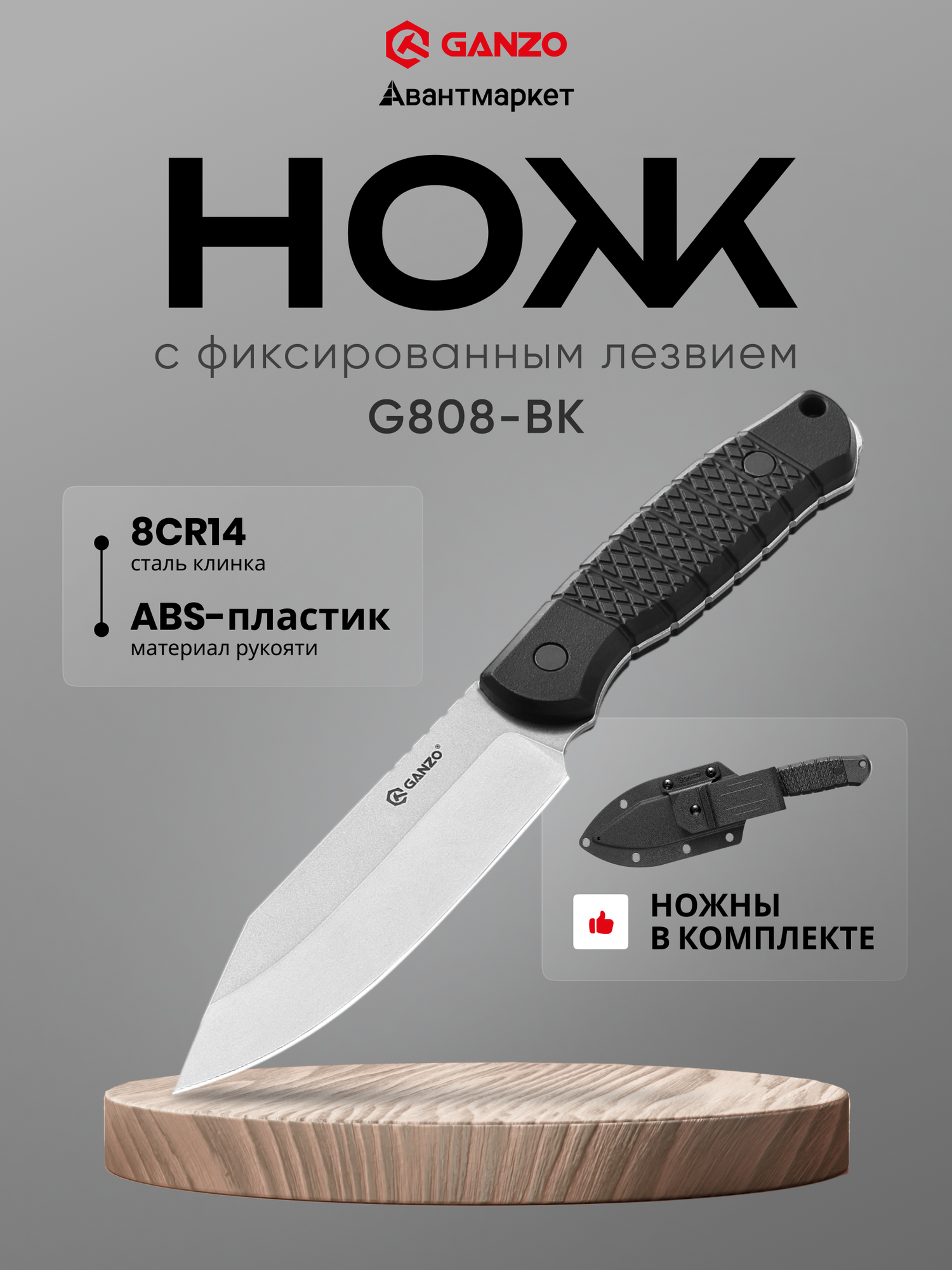 Нож Ganzo G808-BK черный
