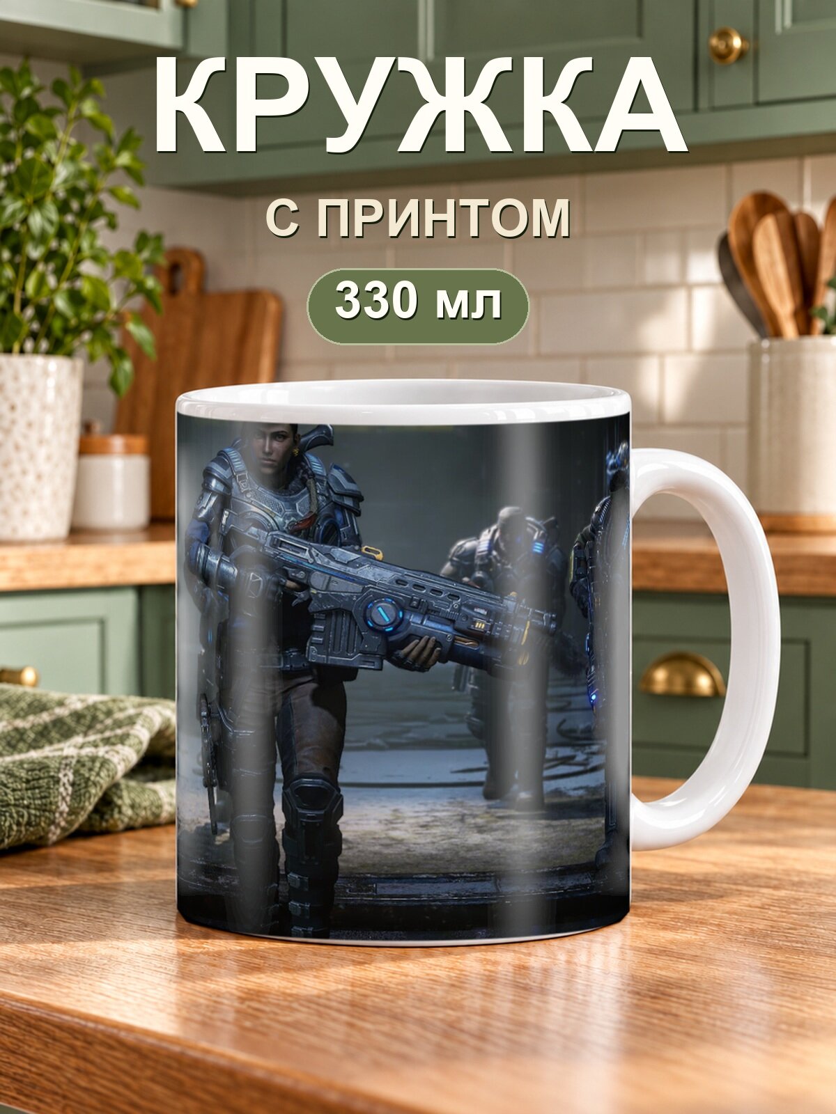 Керамическая кружка MoodRoom для чая и кофе, 330 мл с принтом «Gears 5 Video Game»