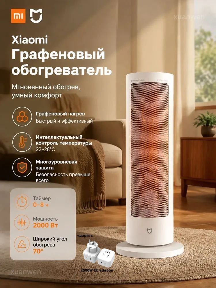 Тепловентилятор Xiaomi Mijia Graphene 2000 Вт, PTC графен, 70 качание, обогрев 11-15 м, Mi Home, защита от опрокидывания