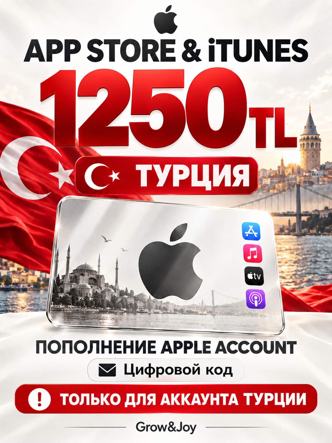Подарочная карта Apple App Store & iTunes Турция 1250 TL (TRY) — пополнение Apple ID на 1250 турецких лир, цифровой код
