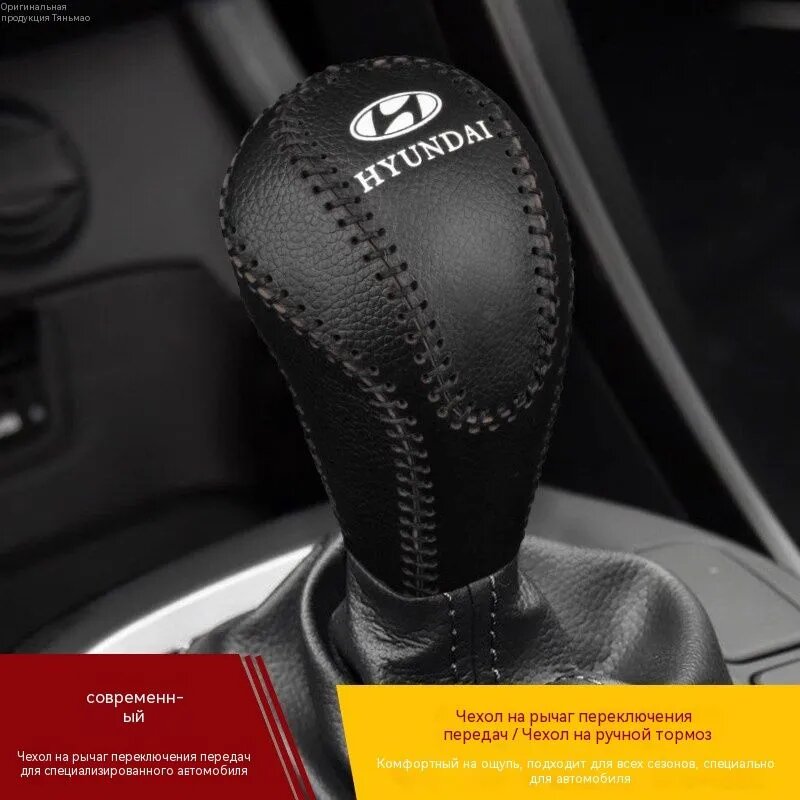 Подходит для Hyundai Santa Fe 2014-2018 с автоматической коробкой передач, красная строчка.