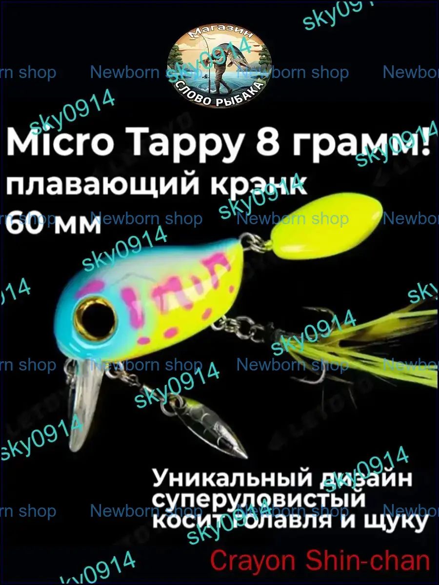 8 грамм! Воблер с тейлспиннером плавающий крэнк для рыбалки по игре Jackall Micro Tappy