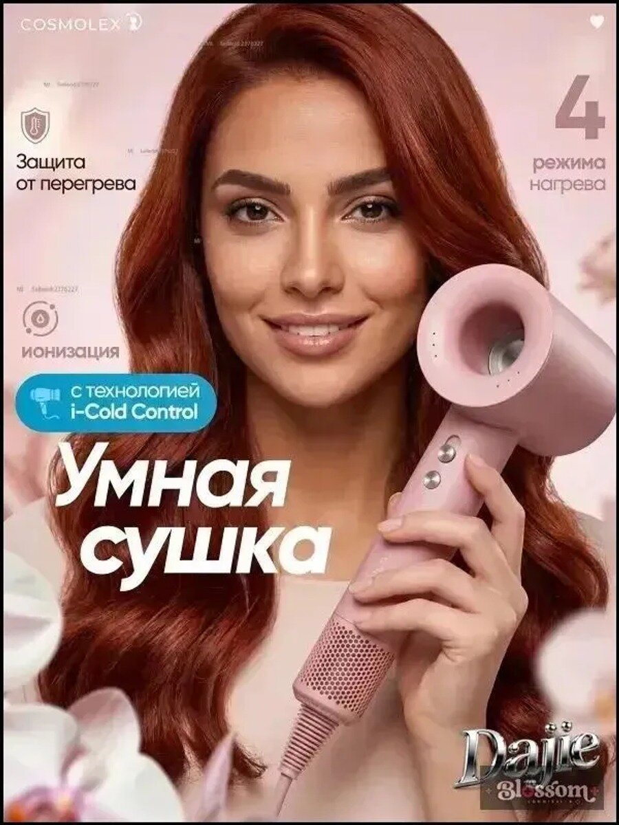 Фен для волос Bosch Super Air, 1600 Вт, 4 температурных режима, 5 насадок, розовый