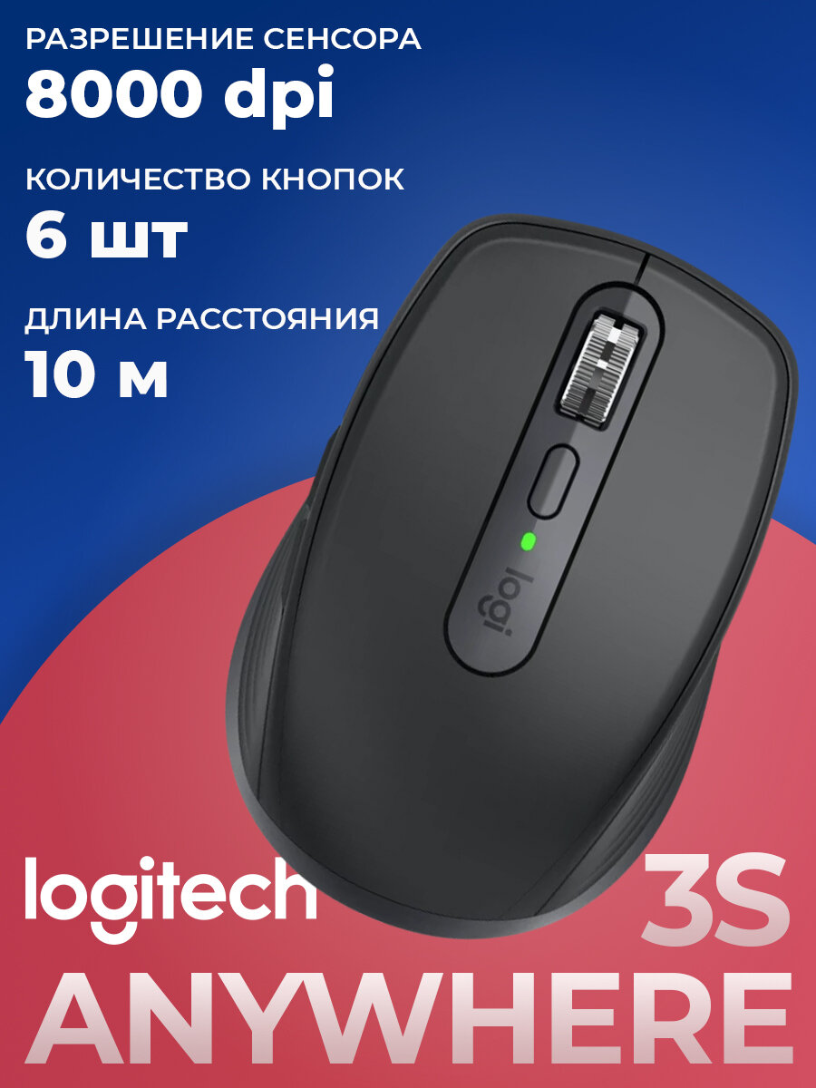 Logitech Мышь беспроводная Logitech MX Anywhere 3S Bluetooth, темно-серый