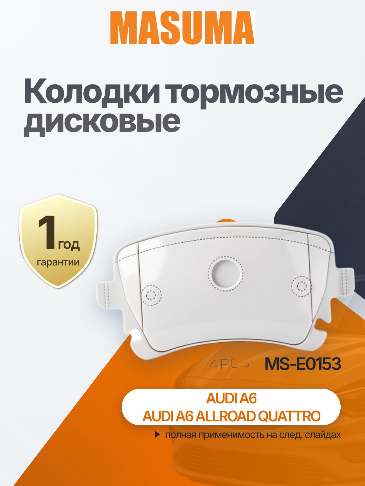 Колодки тормозные дисковые для AUDI