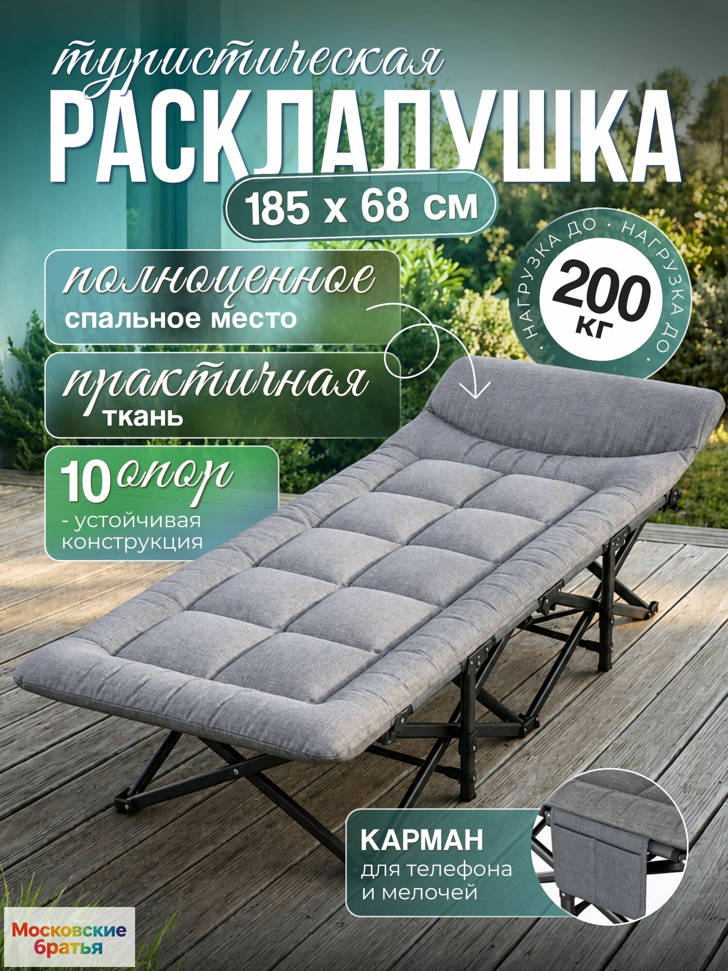 Раскладная кровать туристическая 185х68 см с матрасом/ раскладушка с матрасом и чехлом