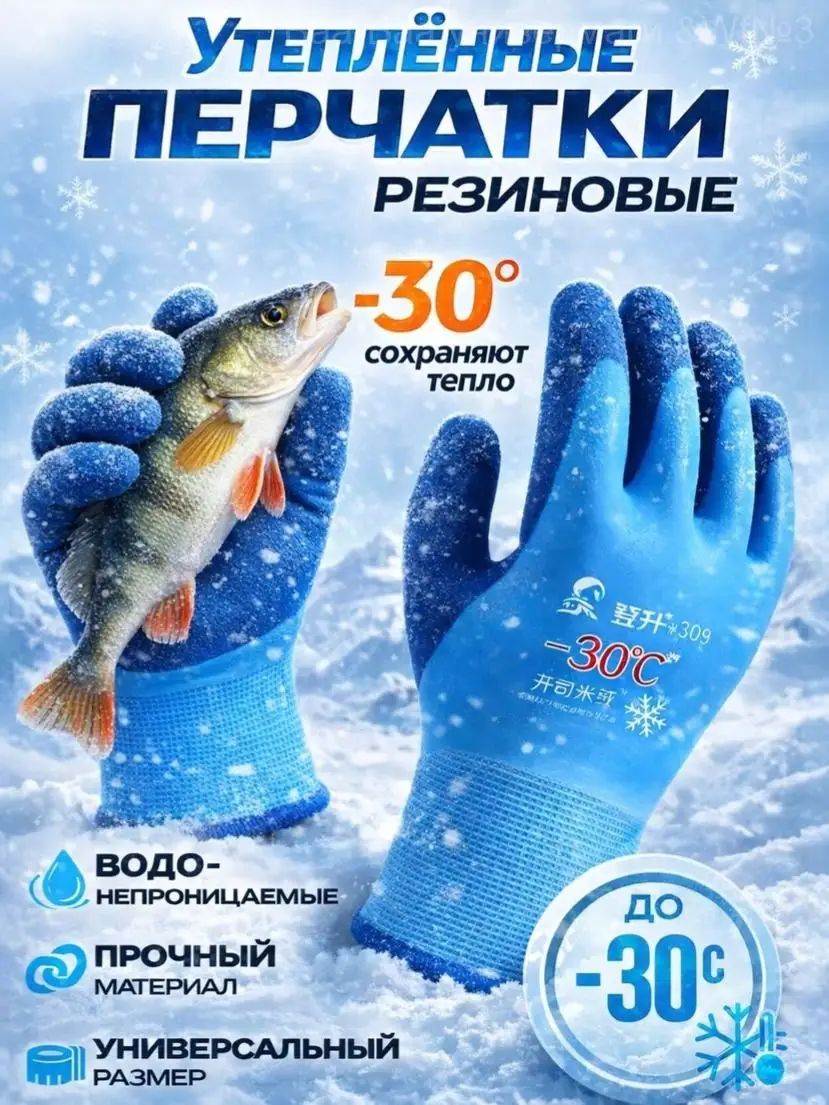 Перчатки для зимней рыбалки и охоты Непромокаемые, перчатки рабочие, утепленные