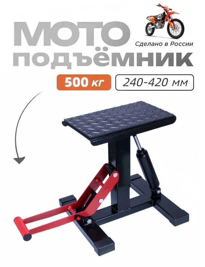 Мотоподъемник платформенный, нагрузка до 500 кг, высота подъема 240-420 мм, черно-красный