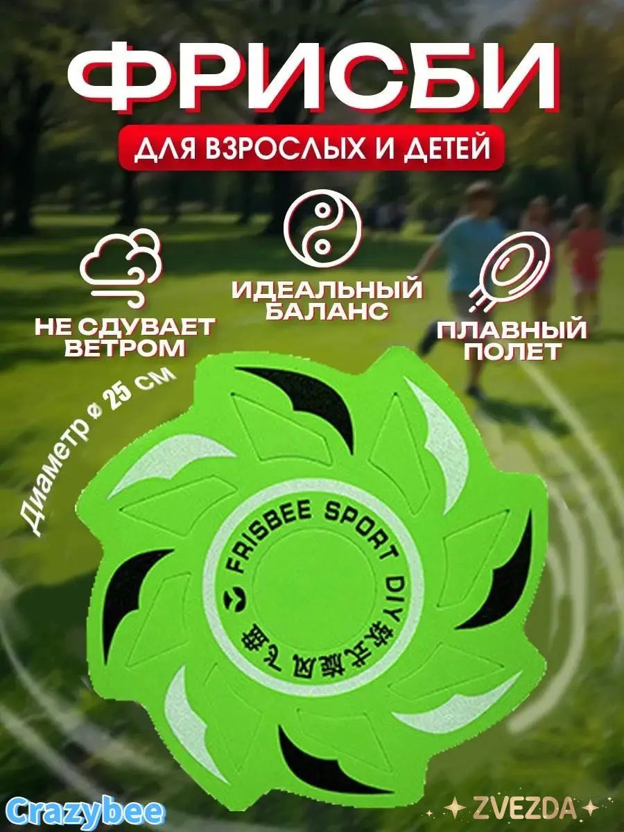 Мягкий фрисби из EVA для детей и взрослых безопасная игрушка для активных игр на улице и воде