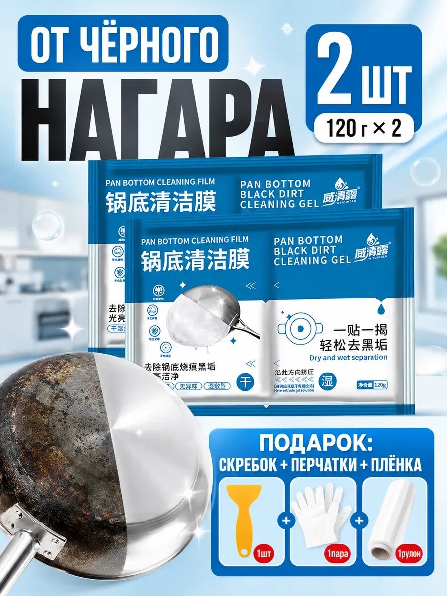 Маска антинагар для сковородок гектор,3шт
