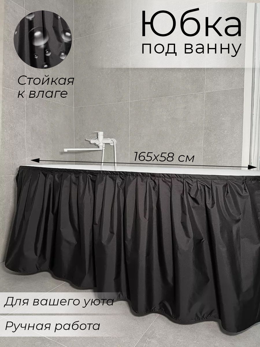 Тканевый экран под ванну 165х58, цвет черный
