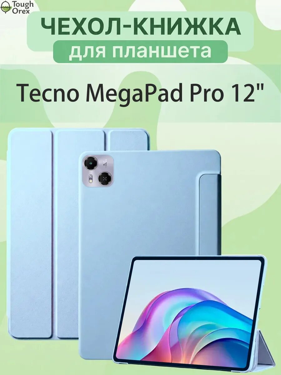 Чехол книжка Tecno MegaPad Pro 12" Текно МегаПад Про