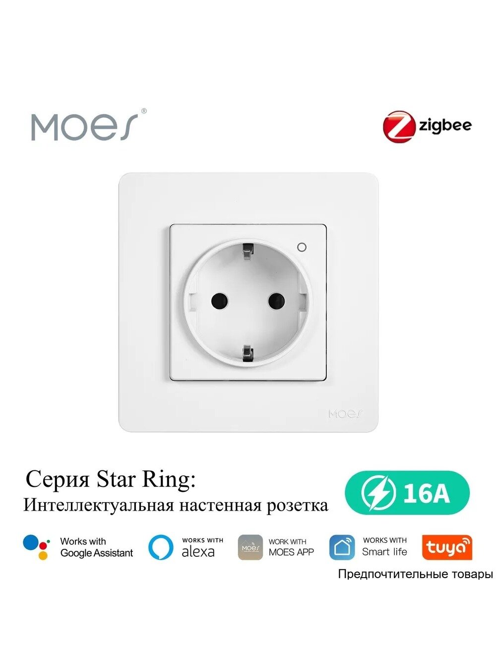 Умная розетка MOES Star Ring с управлением Zigbee Tuya, 16 А, белая