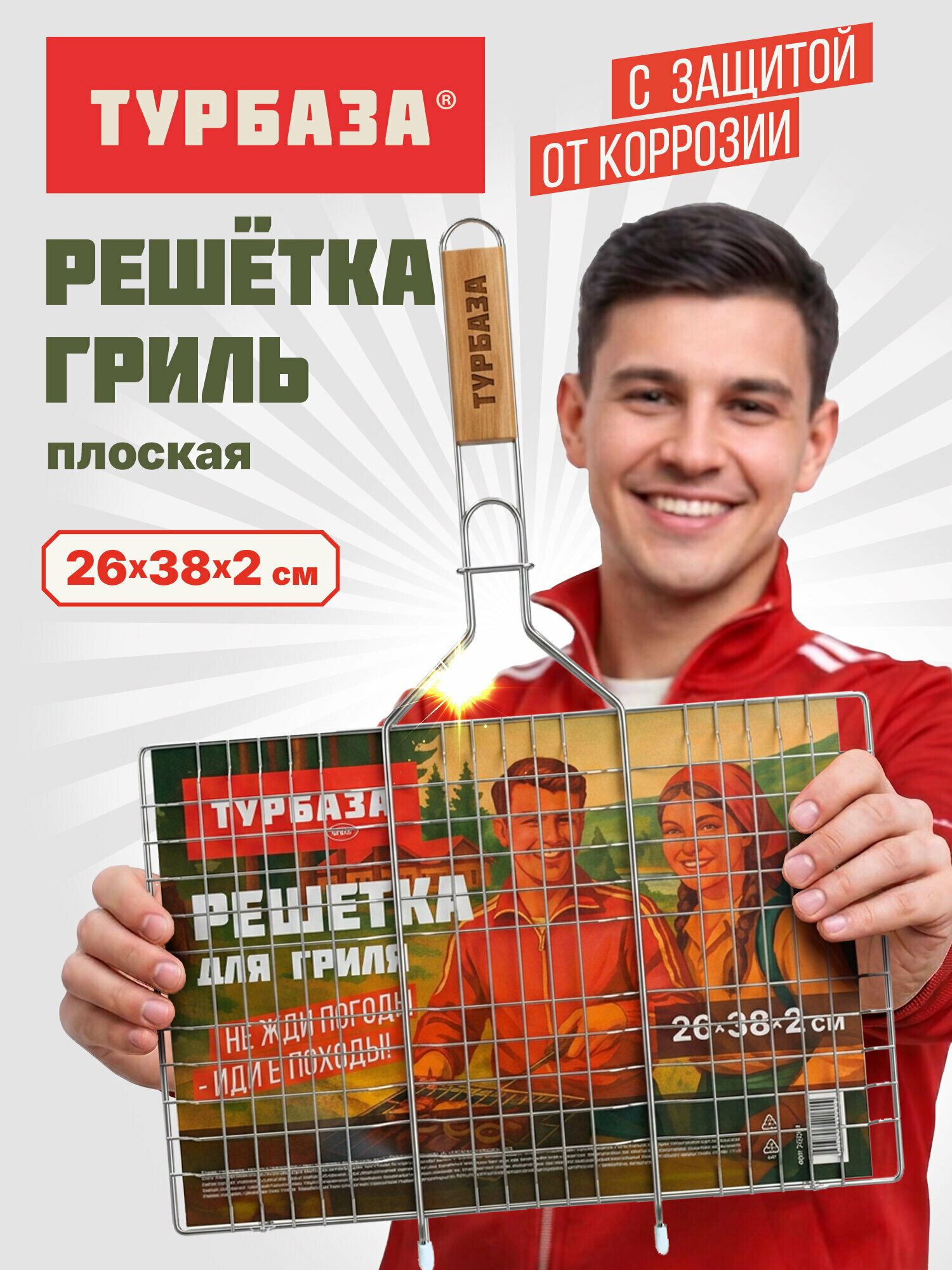Решетка для мангала, сетка для гриля, шашлыка, барбекю для дачи, пикника, отдыха на природе, 26х38х2 см, Турбаза, 702547