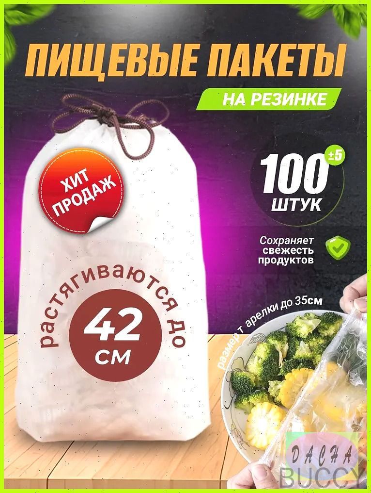 Пакет для продуктов 14-42 см, 100 шт