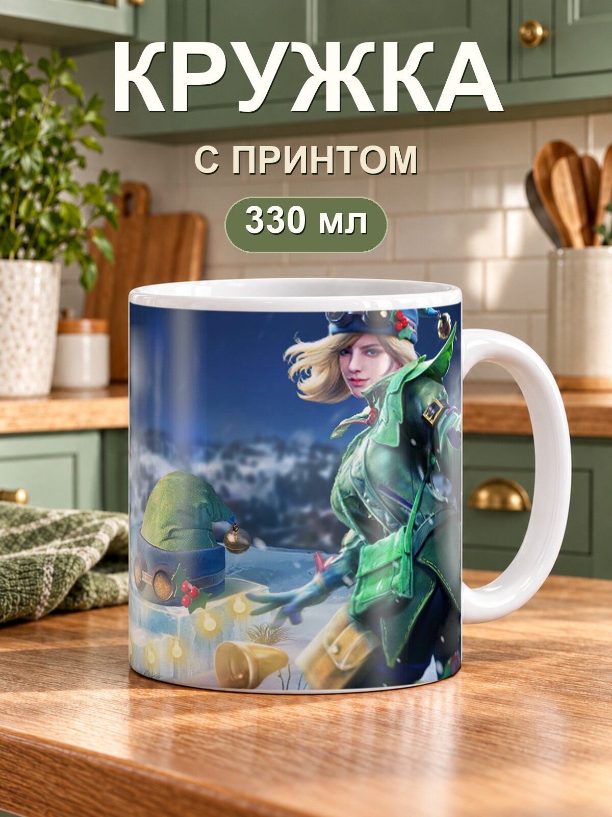 Керамическая кружка MoodRoom для чая и кофе, 330 мл с принтом «Wonderland Traveler PUBG»
