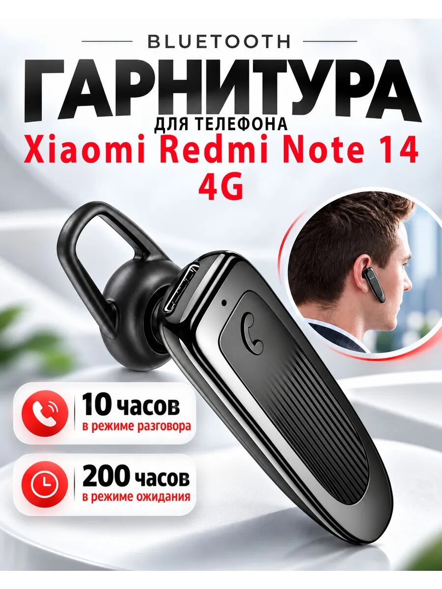 Гарнитура блютуз для телефона Xiaomi Redmi Note 14 4G