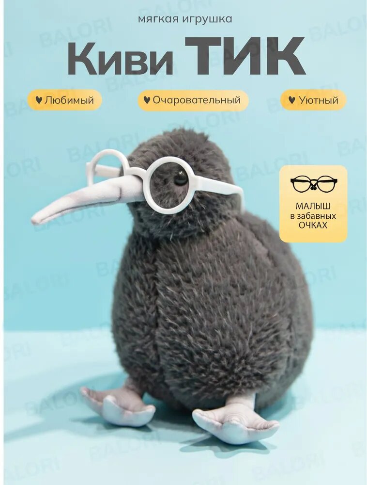 Мягкая игрушка птица Киви, плюшевый киви, оригинальный подарок для девочки и мальчика, BALORI