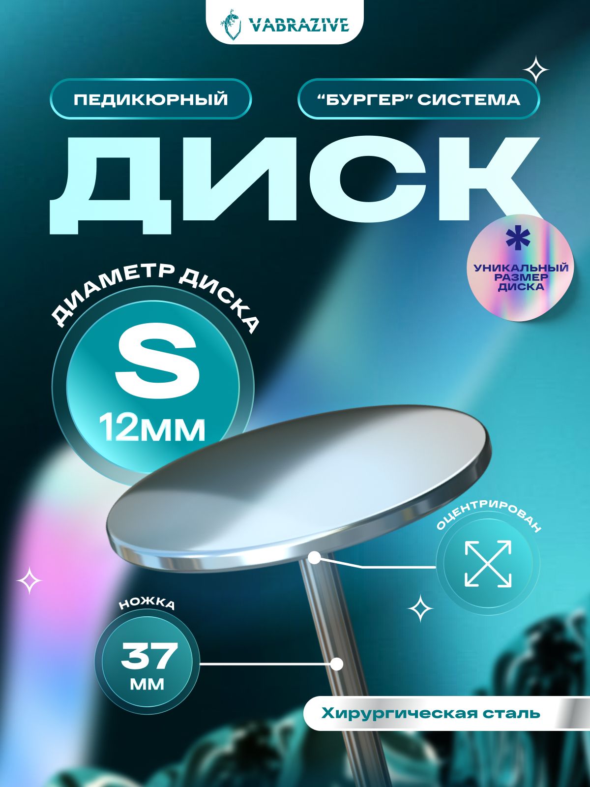 Диск для педикюра аппаратного S для обработки пяток
