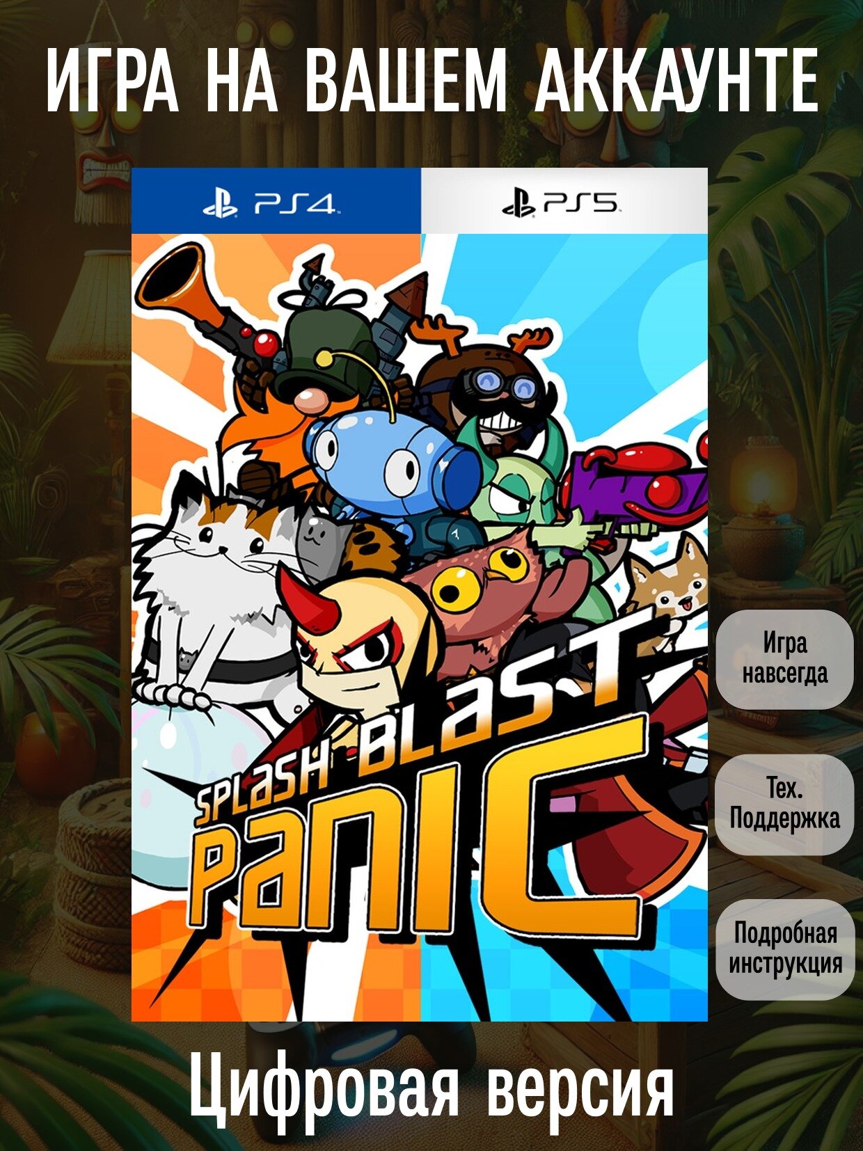 Splash Blast Panic | PS4/PS5 | Аркада | Цифровая версия