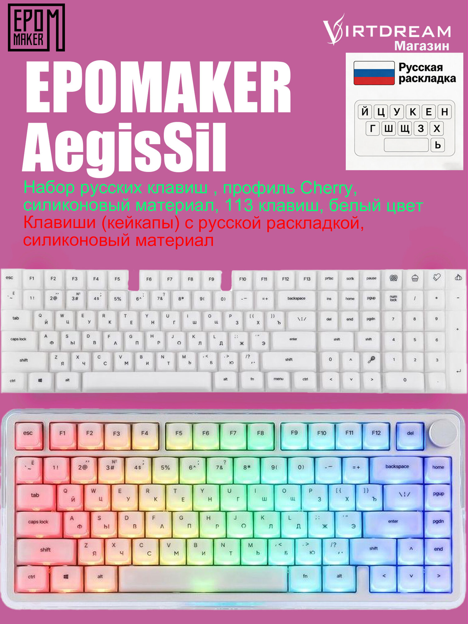 Клавиши силиконовые EPOMAKER AegisSil: Бесшумные, PBT, с подсветкой, Cherry профиль, для игр и офиса (113 клавиш)
