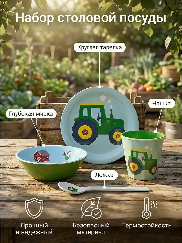 Набор столовой посуды 4 предмета на 1 перс. Меламин Тракторы (тарелка, миска, чашка, ложка)