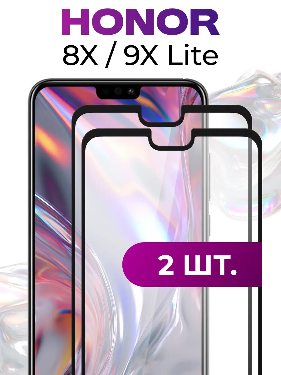 Комплект из 2 шт. Глянцевое защитное стекло для Huawei Honor 8X и Honor 9X Lite Противоударное на Хуавей Хонор 8Х и Лайт
