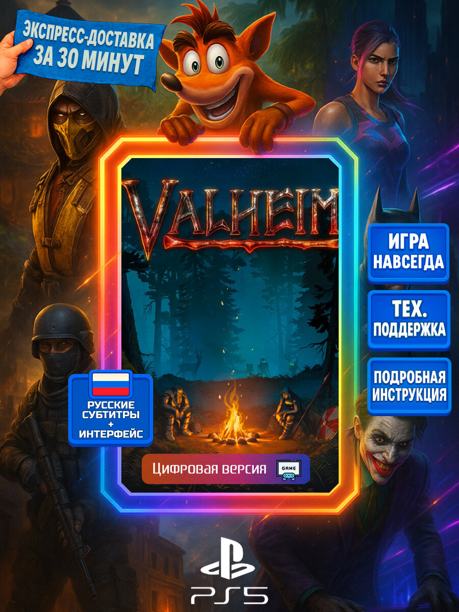 Valheim | PS5 | Боевики | Цифровая версия