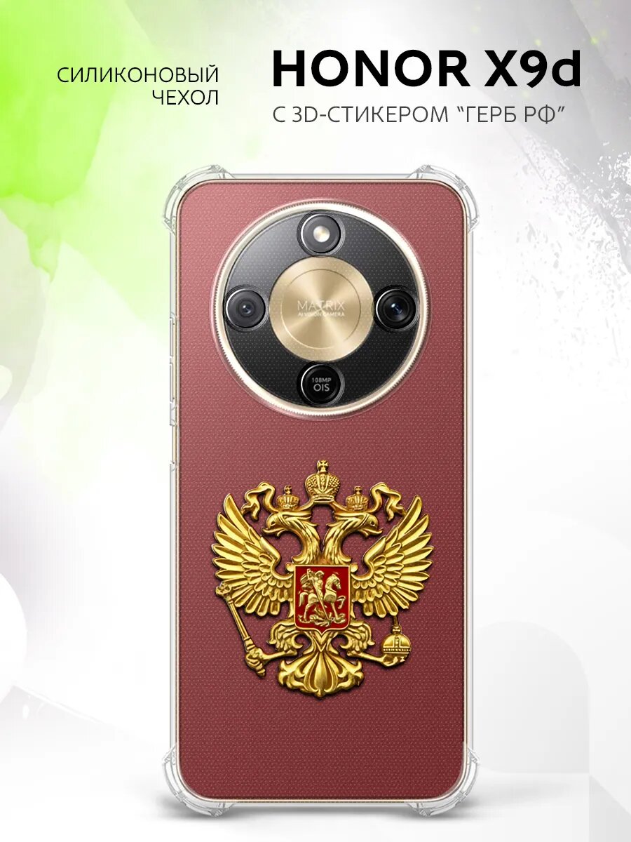 Чехол на Honor X9d с гербом, защитный, металлический