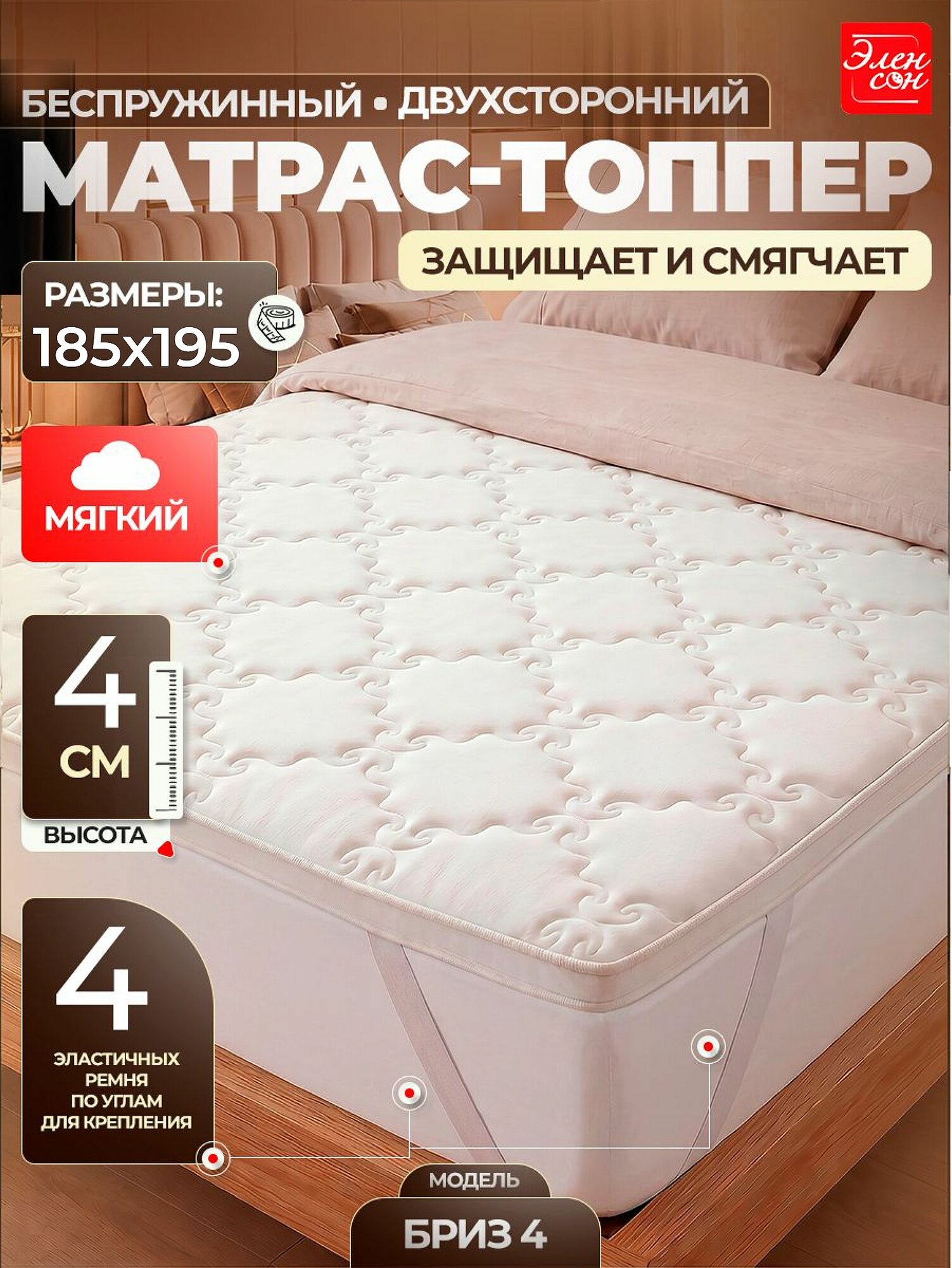 Топпер-наматрасник