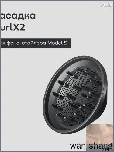 Насадка-диффузор CurlX2 для фена-стайлера REMEZ Model S RMB-707, цвет серый